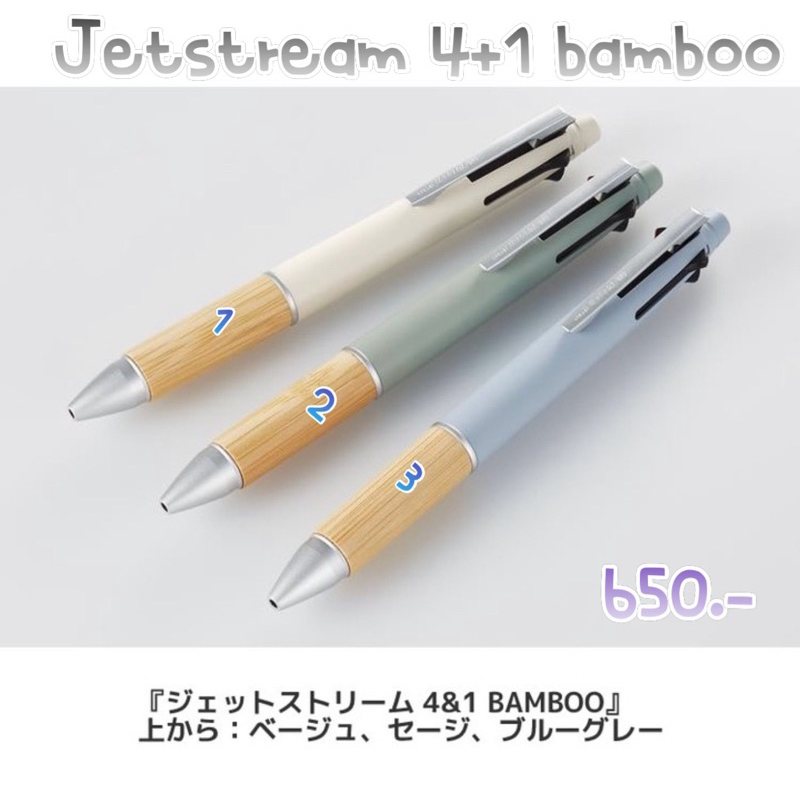 (พร้อมส่ง) ปากกา jetstream 4+1 bamboo limited japan | Shopee Thailand