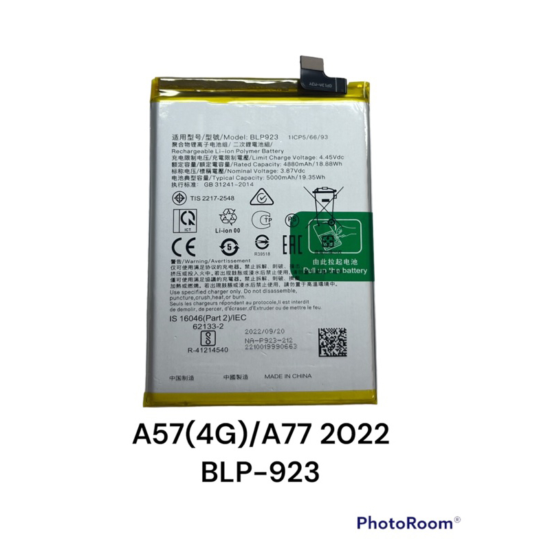 แบต BLP-923 BLP915 แบตเตอรี่ออปโป้ A57 (4G) A77 ปี2022 A57 2022(4G ...
