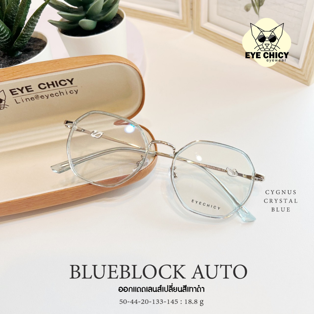 แว่นกรองแสงบลูบล็อก+ออโต้ กรองแสงสีฟ้า (Blueblock+Auto) รุ่น 240608 EYECHICY ออกแดดเลนส์เปลี่ยน ...