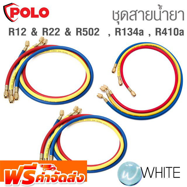 ชุดสายน้ำยาแอร์ 3 สาย R12 & R22 & R502 , R134a , R410a ยี่ห้อ POLO จัด ...