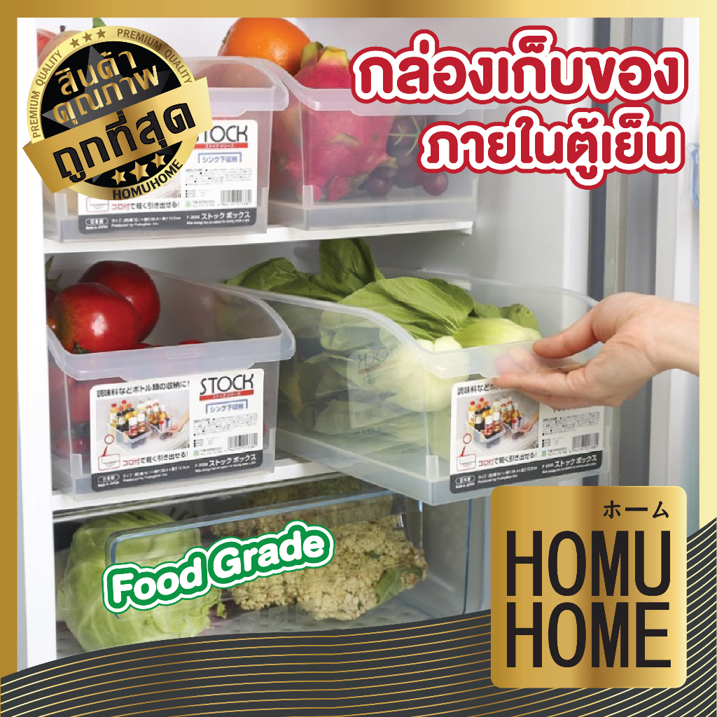 HOMUHOME CTN333 กล่องเก็บของในตู้เย็น กล่องถนอมอาหาร จัดเก็บแยกชนิด ตามใจต้องการ C05 XX | Shopee ...