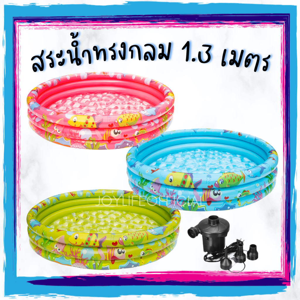 พร้อมส่ง! สระน้ำเป่าลมทรงกลม 130cm / 120cm อ่างน้ำเป่าลม พื้นกันกระแทก ลายปลา บ่อบอล สำหรับเด็ก ...
