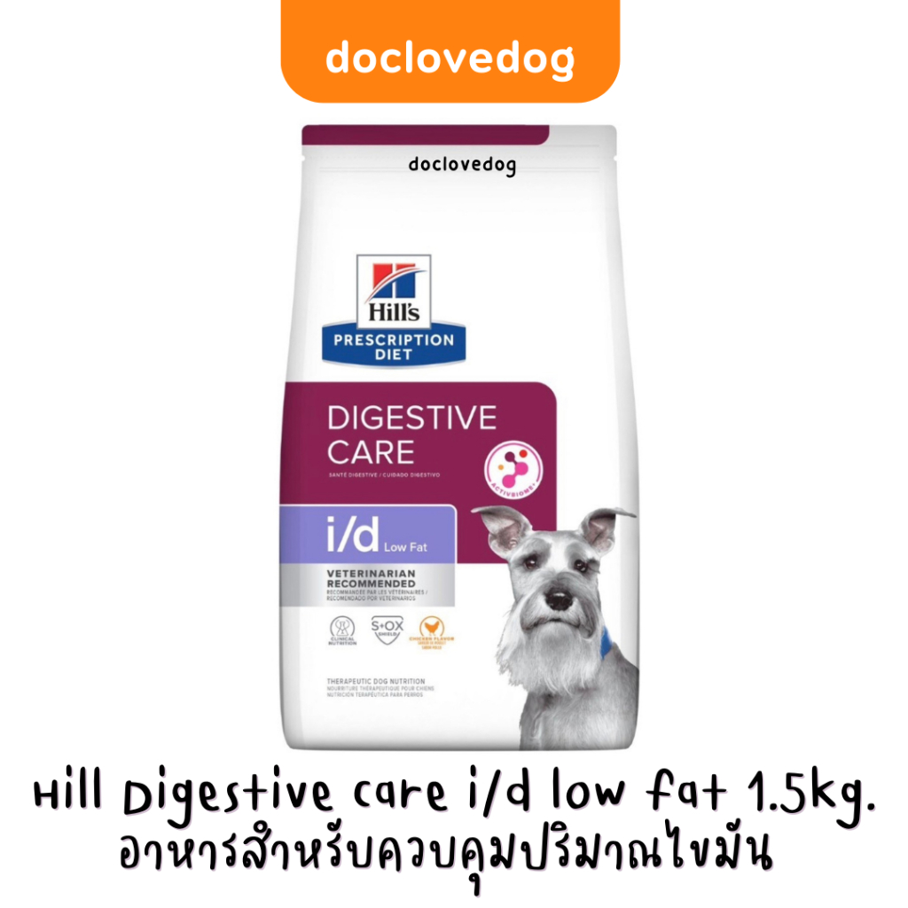 Hill's Digestive care i/d low fat 1.5 kg อาหารเม็ดสำหรับสุนัขควบคุม ...