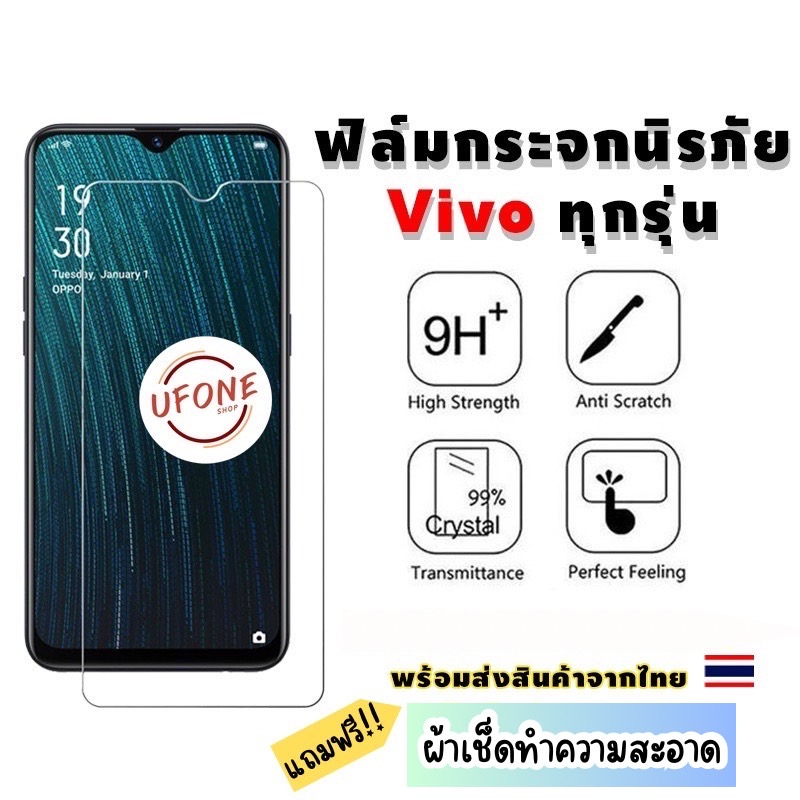 ฟิล์มกระจกนิรภัย Vivo V5|V5s|V5 Lite|V5+|V7|V7+|V9|V11|V11i|Y53|Y55|Y65|Y71|Y81|Y81i|Y85|Y91i ...