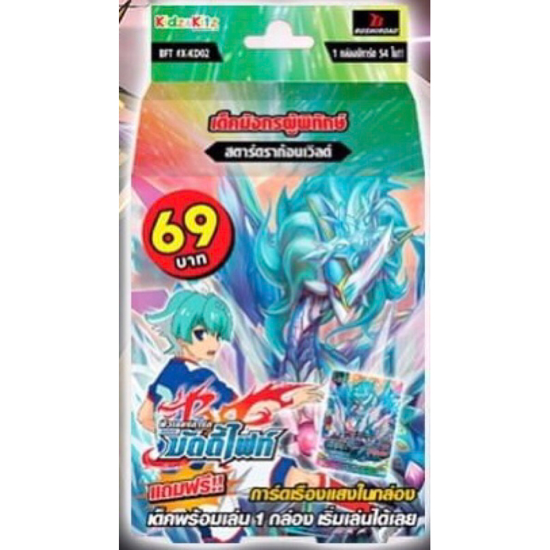 บัดดี้ไฟท์ภาษาไทย ชุดพร้อมเล่น59บาทKD EX01-25 | Shopee Thailand