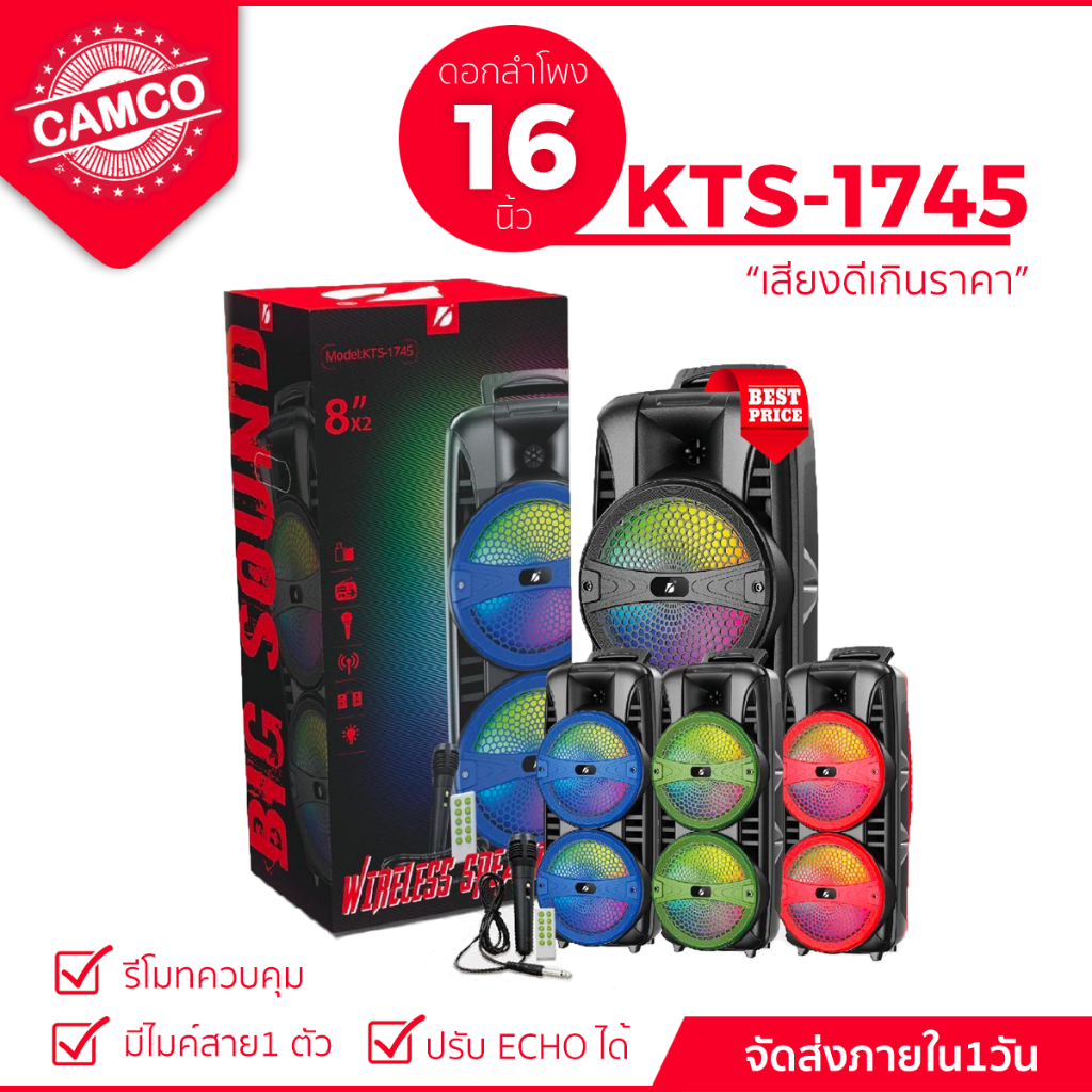 ลำโพงบลูทูธ KTS-1745 ดอกลำโพง 8นิ้ว 2 ตัว เสียงดี (แถมฟรี ไมค์สาย ...