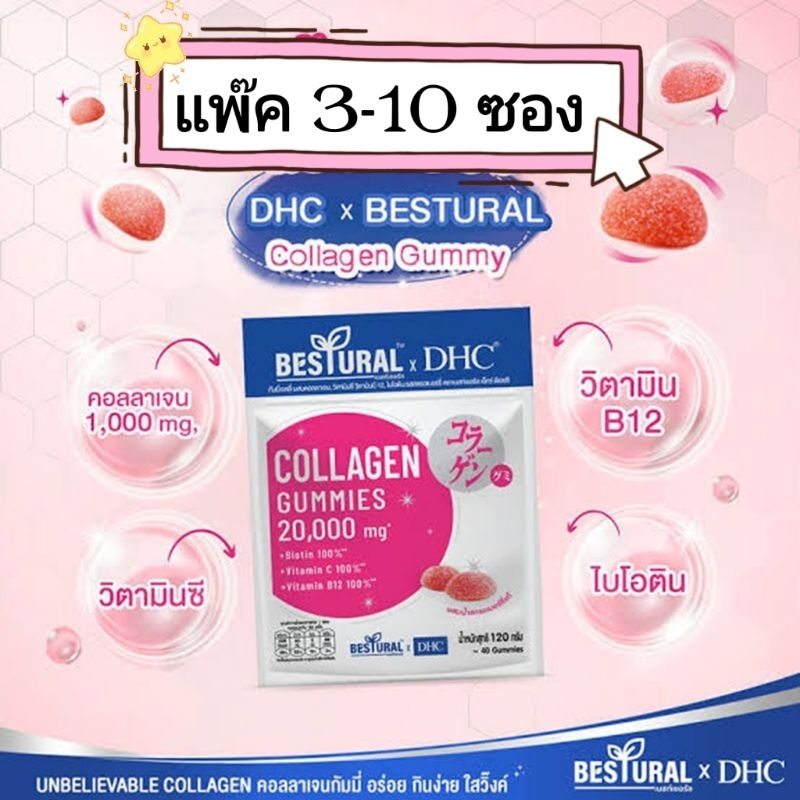 Bestural x DHC Collagen Gummy คอลลาเจน กัมมี่ แบบเคี้ยว (แพ๊ค 3-10 ซอง) | Shopee Thailand