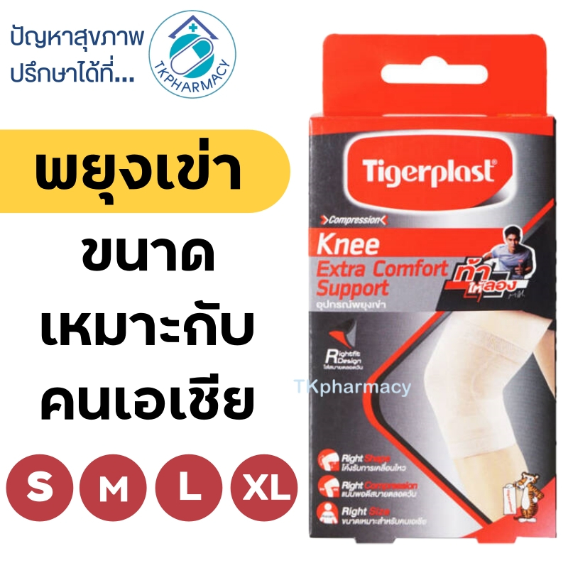 Tigerplast knee / Tigerplast เข่า / Tigerplast พยุงเข่า / Tigerplast ...