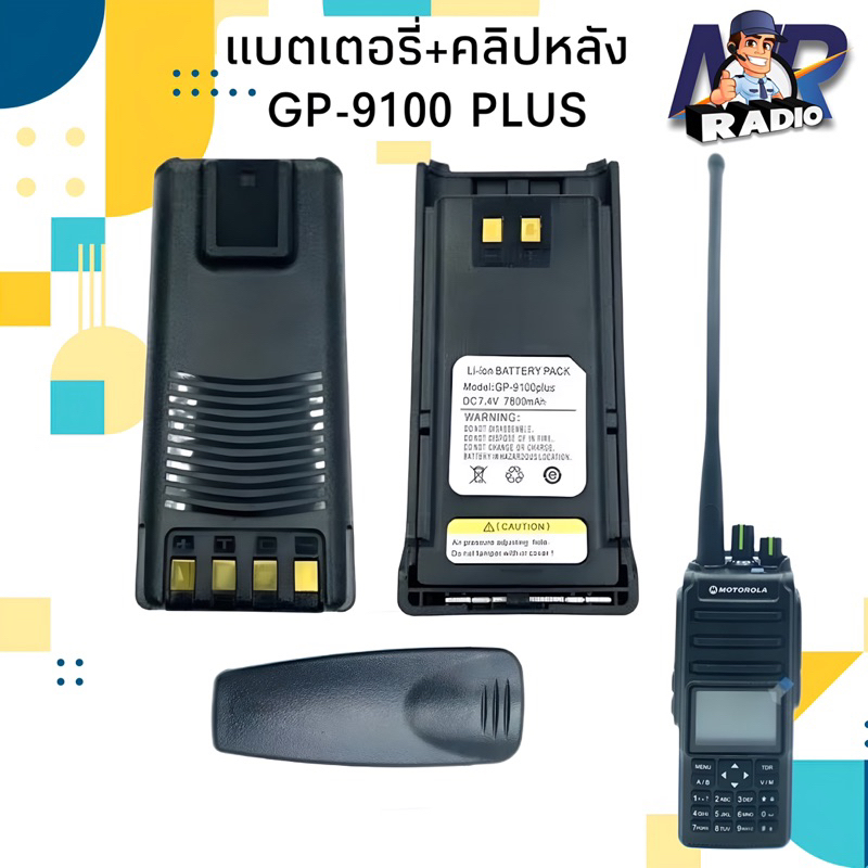แบตเตอร์รี่+คลิปหลัง วิทยุสื่อสาร ตรงรุ่น GP-9100 PLUS และรุ่นอื่นที่ ...