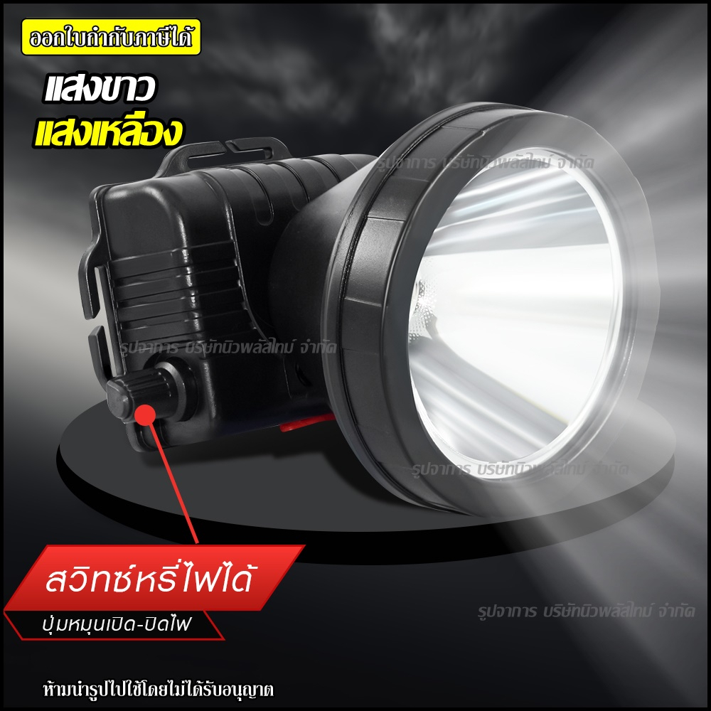 ไฟฉายคาดหัว LED รุ่น PN-5013 แสงสีขาว/เหลือง ไฟฉาย ส่องไกล กันน้ำ ปรับ ...