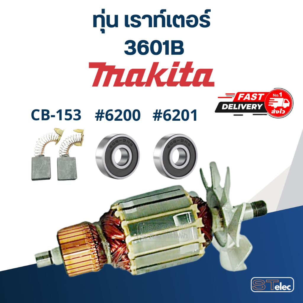 ทุ่น เราท์เตอร์ Makita มากีต้า 3601B | Shopee Thailand