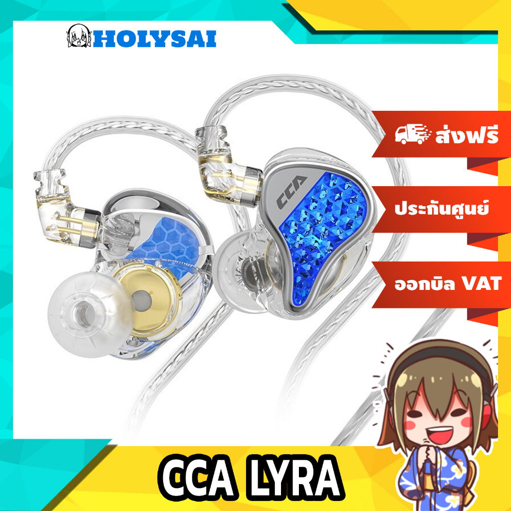 CCA LYRA หูฟัง IEM ไดรเวอร์ Dynamic เสียงดี ประกันศูนย์ไทย | Shopee ...