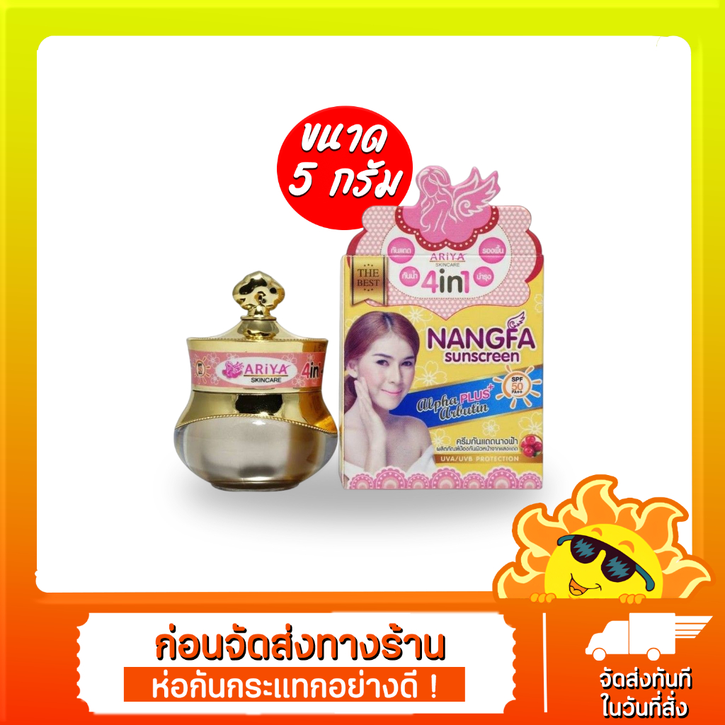 ครีมกันแดดนางฟ้า By Ariya SPF 50 PA+++ | Shopee Thailand