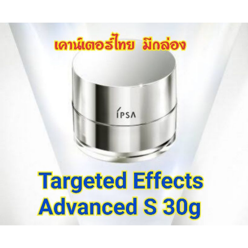 ลด45% IPSA Targeted Effects Advanced S 30 กรัม สุดยอดครีมยกกระชับ ปรับรูปหน้า | Shopee Thailand