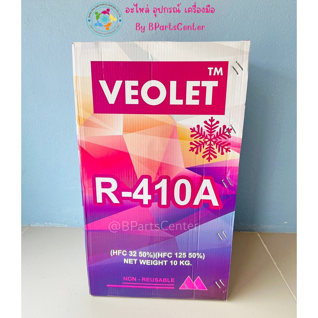 A-12 น้ำยาแอร์ R-410a ยี่ห้อ VEOLET ขนาด 10 kg.+ ออกใบกำกับภาษีได้ ...