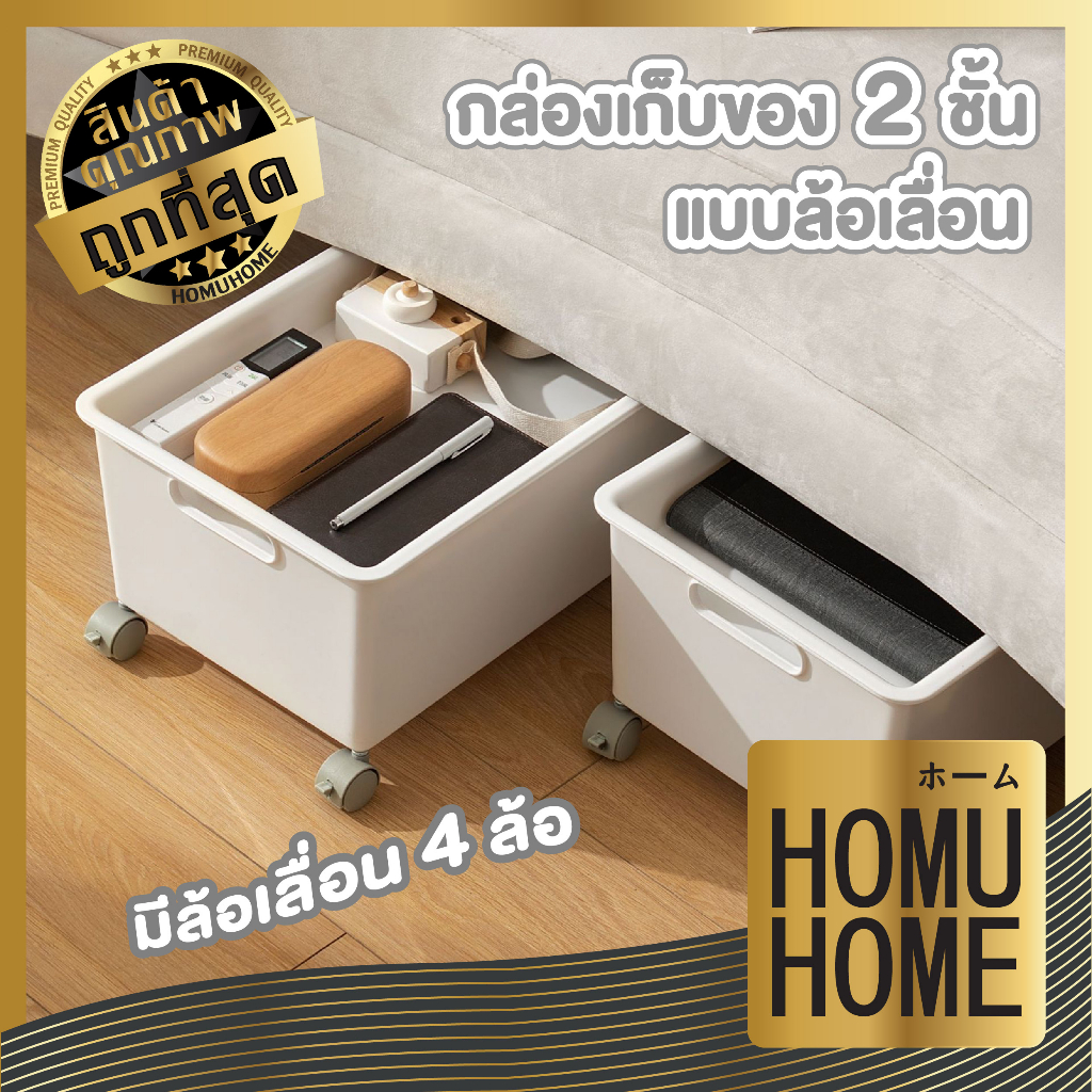 HOMUHOME【ถูกที่สุด】CTN312 กล่องเก็บของอเนกประสงค์ กล่องเก็บของมีล้อ จัดระเบียบภายในบ้าน สไตล์ ...