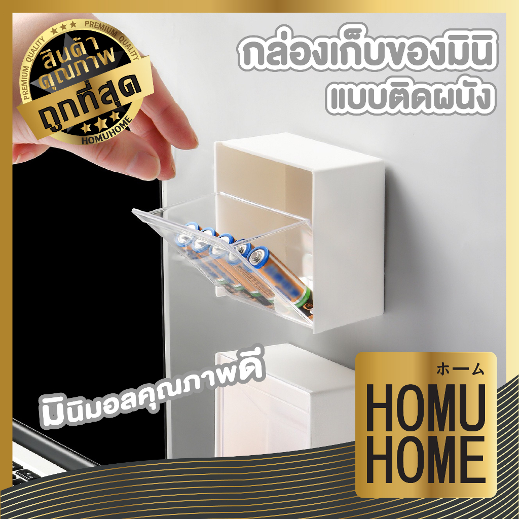 HOMUHOME【ถูกที่สุด】CTN316 กล่องเก็บของมินิ กล่องเก็บเครื่องสําอาง เครื่องเขียน ติดผนัง กันน้ำ ...