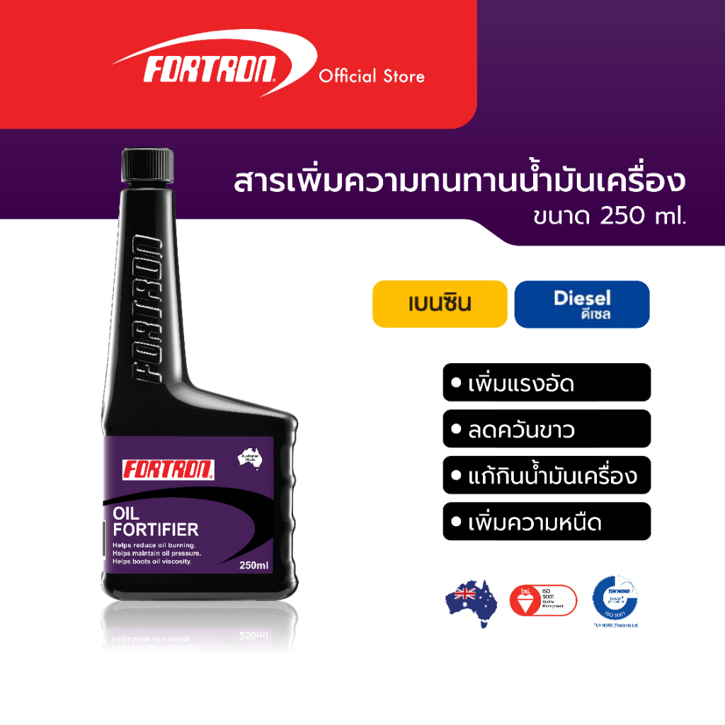 Fortron สารเพิ่มความทนทานน้ำมันเครื่อง เพิ่มแรงอัดเครื่องยนต์ ลดควันขาว ...