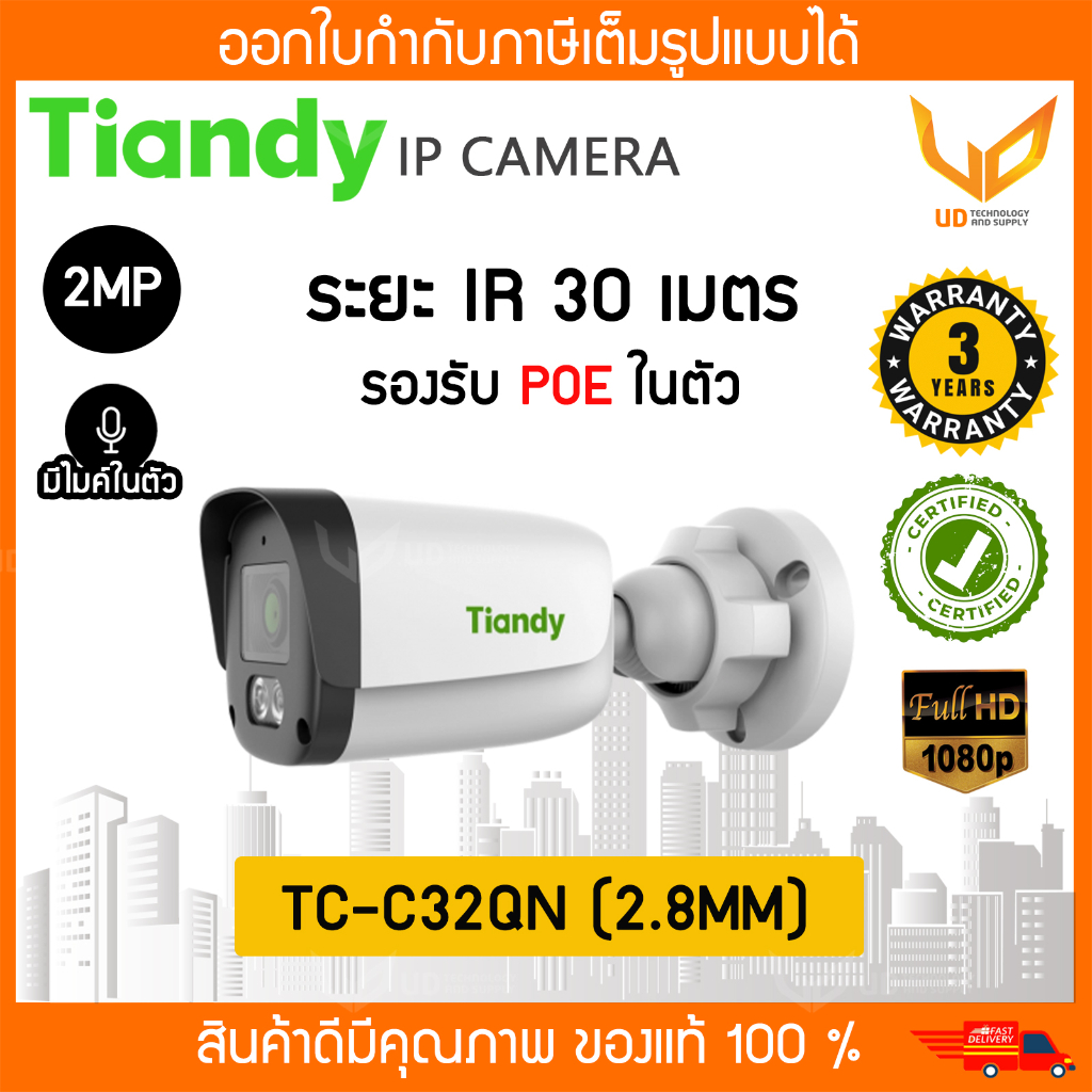 Tiandy กล้องวงจรปิด IP TC-C32QN (2.8MM) รองรับ POE ความชัด 2MP มีไมค์ใน ...