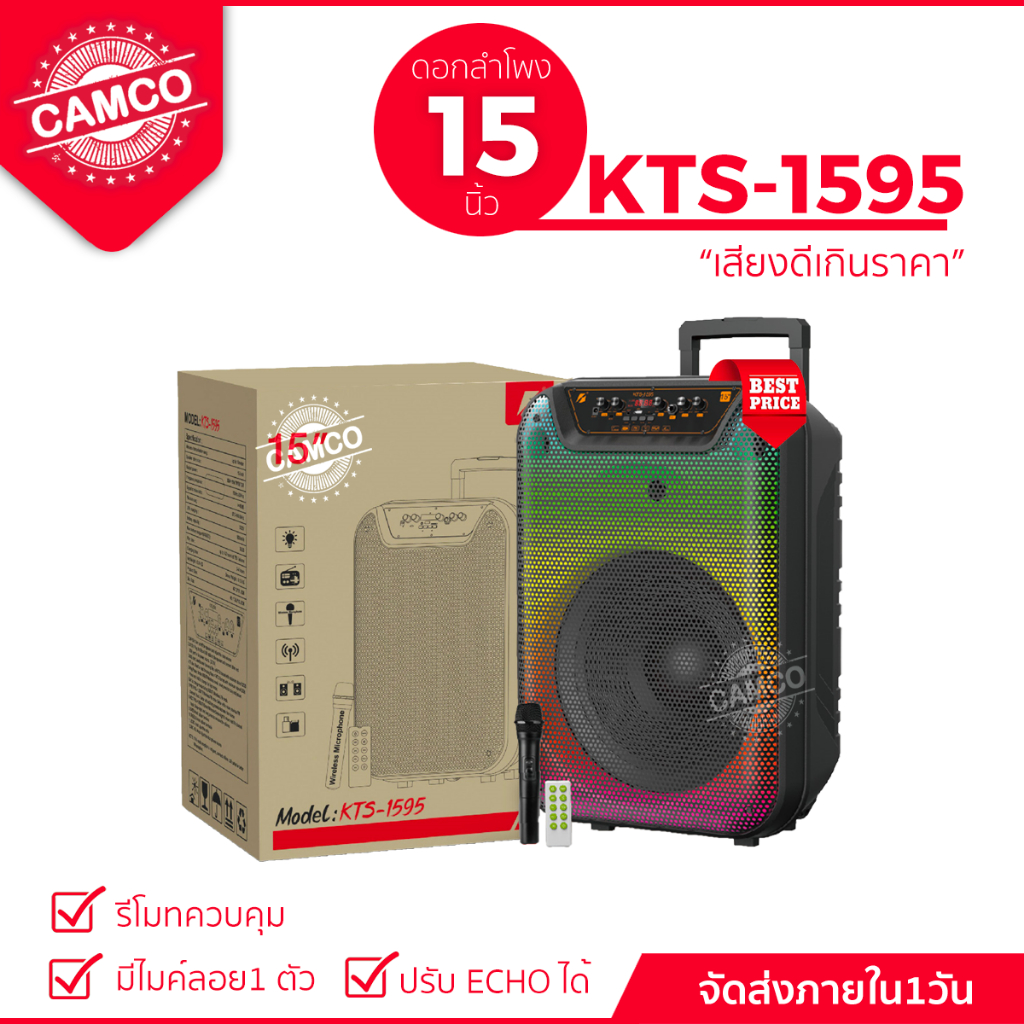 ลำโพงบลูทูธ KTS-1595 ดอกลำโพง 15 นิ้วลำโพงตัวใหญ่ มีหูหิ้วพกพาง่าย ...