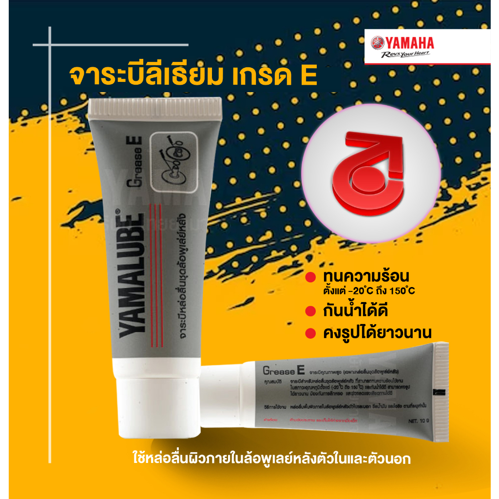 90793AT829 จาระบี E ชุดคลัทช์แรงเหวี่ยง เกรด E 10 กรัม ยามาลู้ป 90793 ...