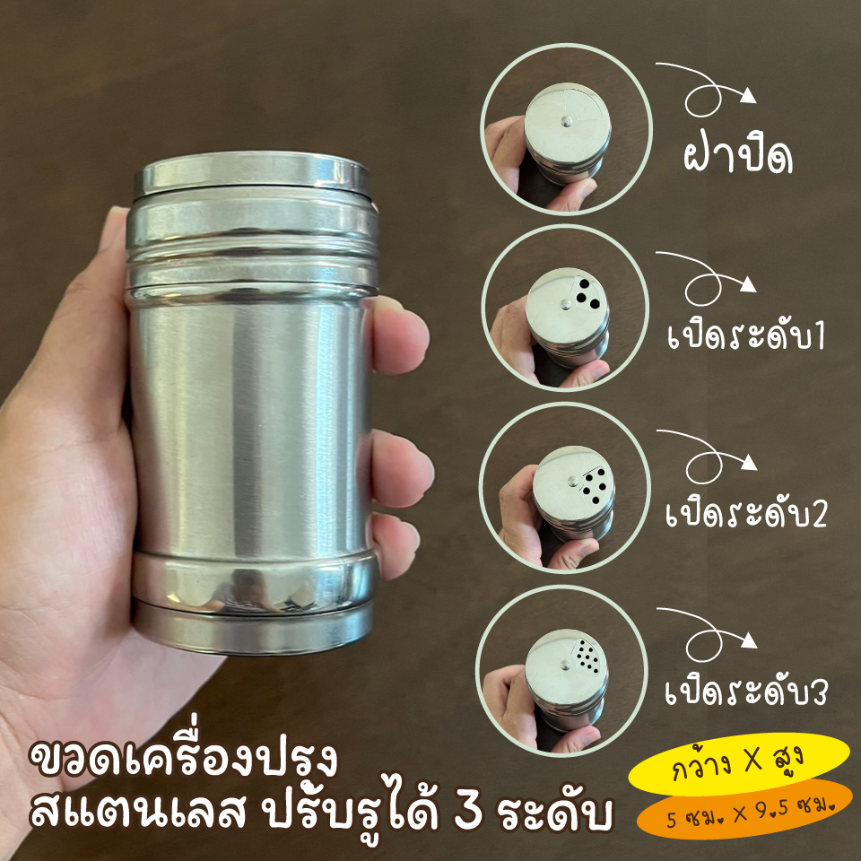 กระปุกใส่เครื่องปรุง ทำจากสแตนเลส ปรับขนาดรูได้ 3 ขนาด | Shopee Thailand