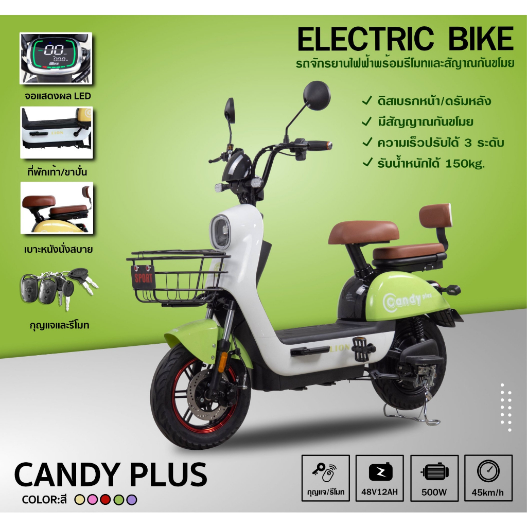 จักรยานไฟฟ้า มีขาปั่น ทรงน่ารัก สีสวยงาม CANDY PLUS | Shopee Thailand