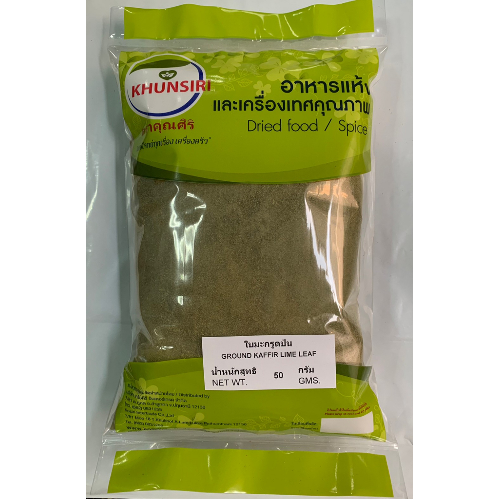 #ใบมะกรูดป่น ใบมะกรูดป่น #Kaffir Lime Leaves Powder #Ground Kaffir Lime ...