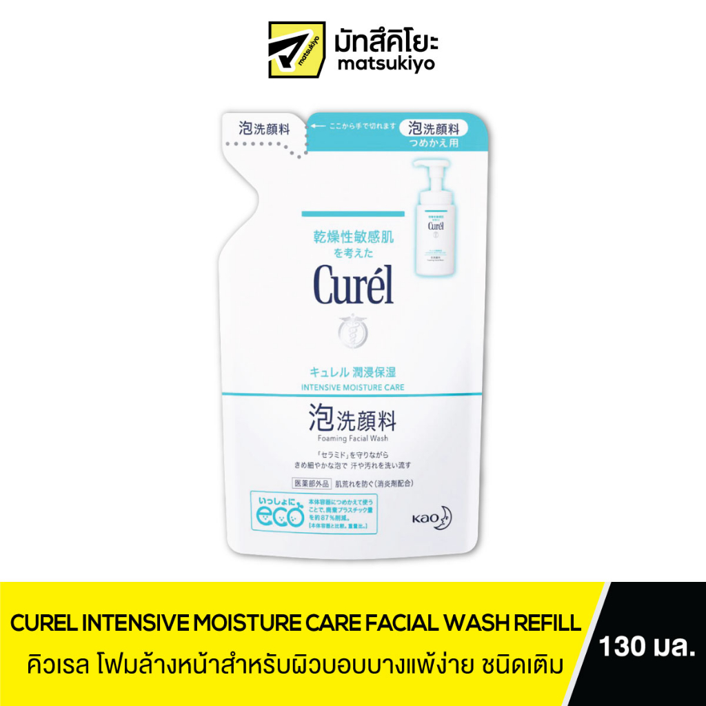 Curel Intensive Moisture Care Foaming Facial Wash Refill 130ml. | Shopee Thailand