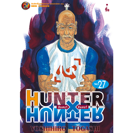 NED Comics HUNTER X HUNTER เล่ม 27 | Shopee Thailand