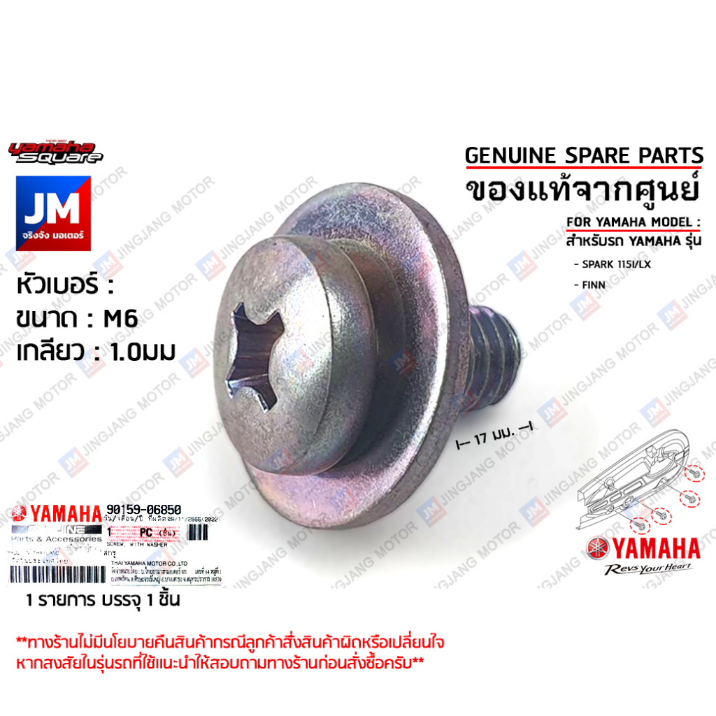 901590685000 น็อตบังโซ่, น็อตใส่บังโซ่ ,สกรูพร้อมแหวนรองยึดชุดบังโซ่ ...