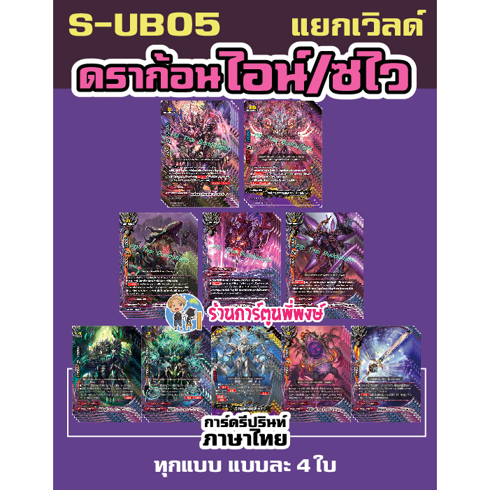 บัดดี้ไฟท์ BFT-S-UB05 S-UB05-1 S-UB05-2 มี แยกเวิลด์ ห้าเขา สุริยัน ไอน์ ซไว Buddyfight 22/3/65 ...