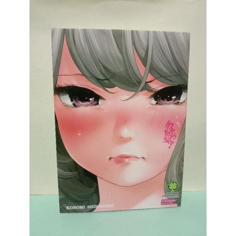 เกมรักมาวัดใจ Gaishu Isshoku เล่ม 1-3 ล่าสุด (แยกเล่ม) | Shopee Thailand