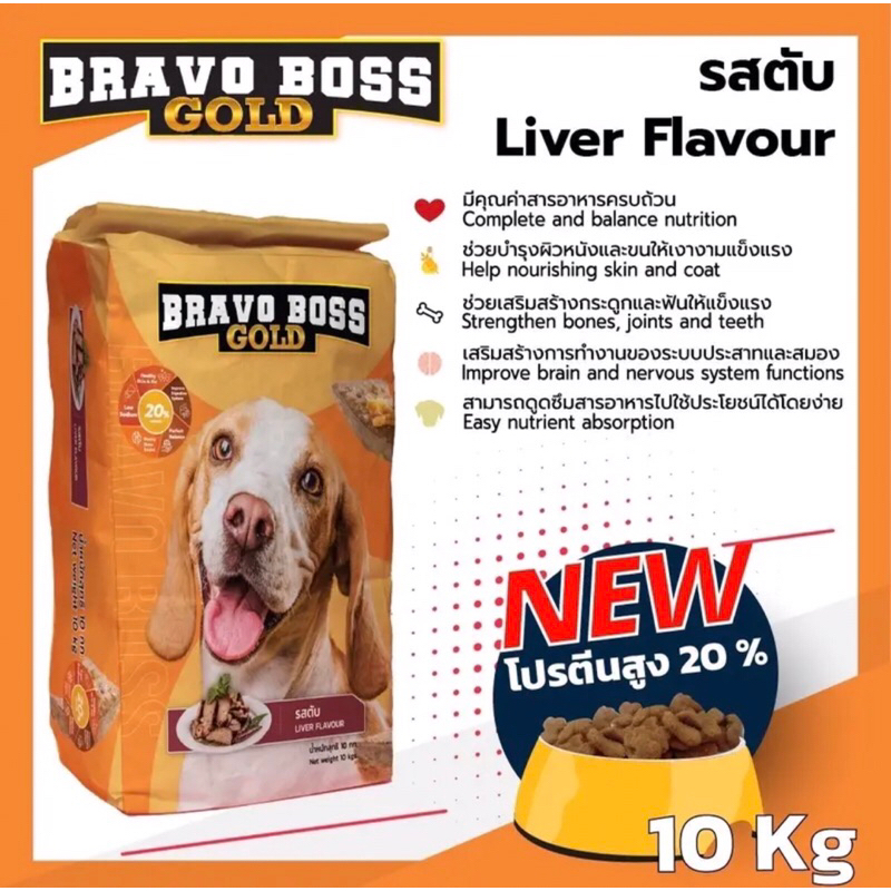 Bravo Boss (รสตับ) อาหารสำหรับหมาโต อายุ 1 ปีขึ้นไป แบบยกกระสอบ 10 กก. ...