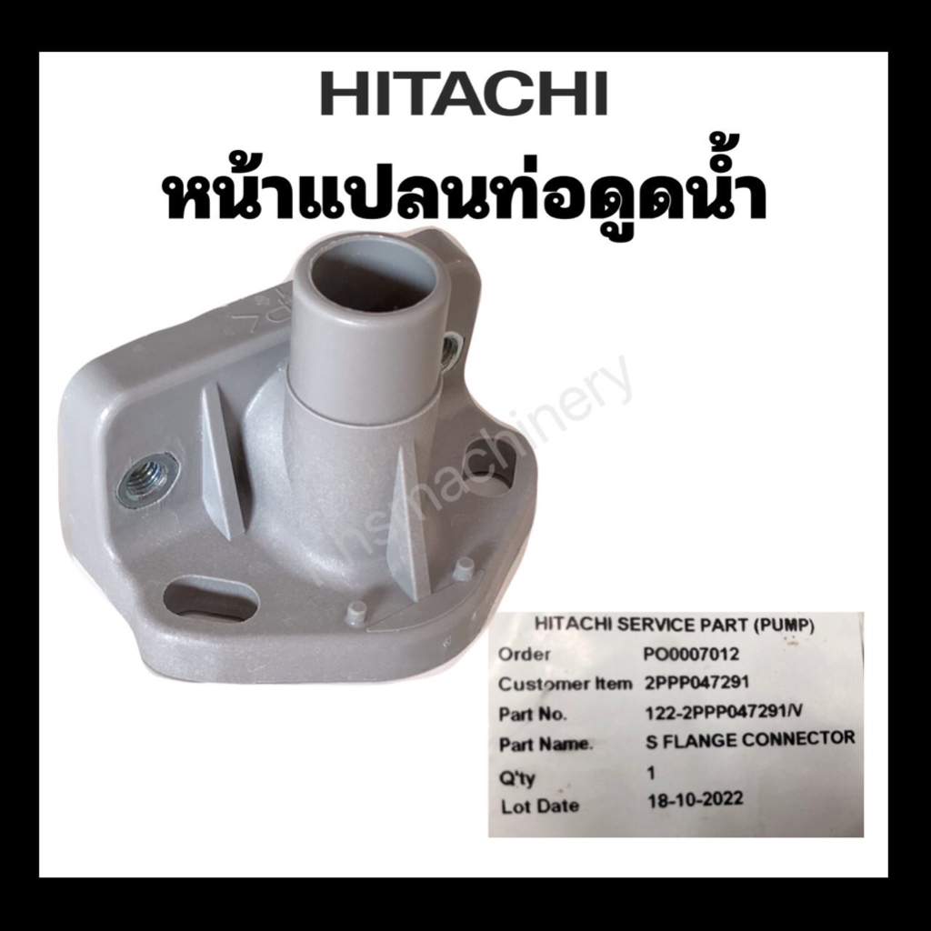 หน้าแปลนท่อทางน้ำดูด ปั๊มน้ำฮิตาชิและไอทีซี Hitachi ITC | Shopee Thailand