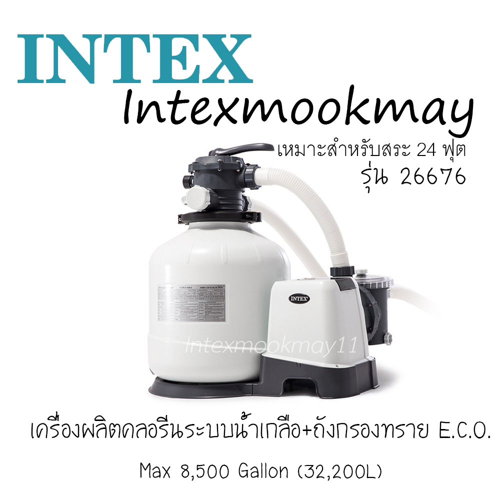 Intex 26676/ 28676 เครื่องผลิตคลอรีนระบบน้ำเกลือ-ทราย (อี.ซี.โอ) 6,000 ...