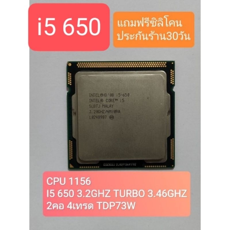 CPU 1156 I5 650 3.2GHZ TURBO 3.46GHZ 2คอ 4เทรด | Shopee Thailand