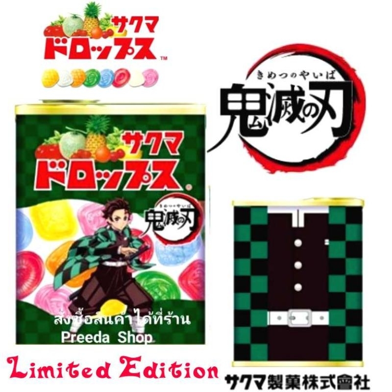 Sakuma Drops Candy Demon Slayer ซาคุมะดรอปส์ ลูกอม รสผลไม้ ลูกอมกระป๋อง ...