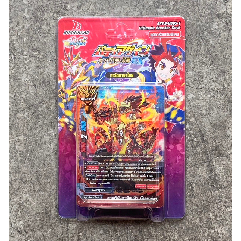 การ์ด BuddyFight ภาษาไทย BFT-S-UB05 (ดราก้อนเวิลด์) (ฮีโร่เวิลด์) (ดาร์คเนสดราก้อนเวิลด์ ...