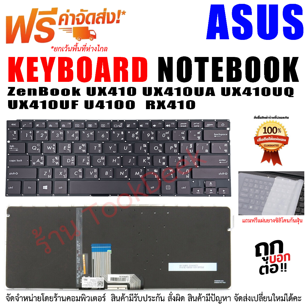 คีย์บอร์ด เอซุส Keyboard Asus ZenBook UX410 UX410UA UX410UQ UX410UF U4100 RX410 | Shopee Thailand