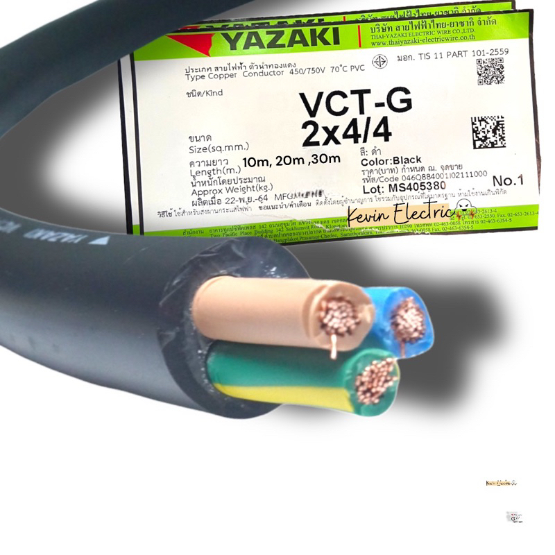 YAZAKI สายไฟ ️ VCT-G 2C + G x 4/4 sqmm สายอ่อน สาย EV ,มาตรฐานสูง ไฟฟ้าพุ่งแรง มอก.ใหม่e ...