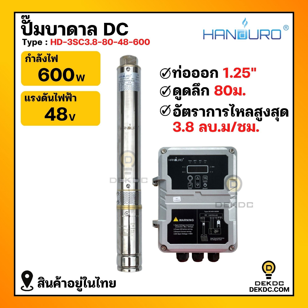 ปั้มบาดาล ปั้มซัพเมิร์สโซล่าเซลล์ Handuro 600w 48V ขนาด 3 นิ้ว ท่อน้ำ ...