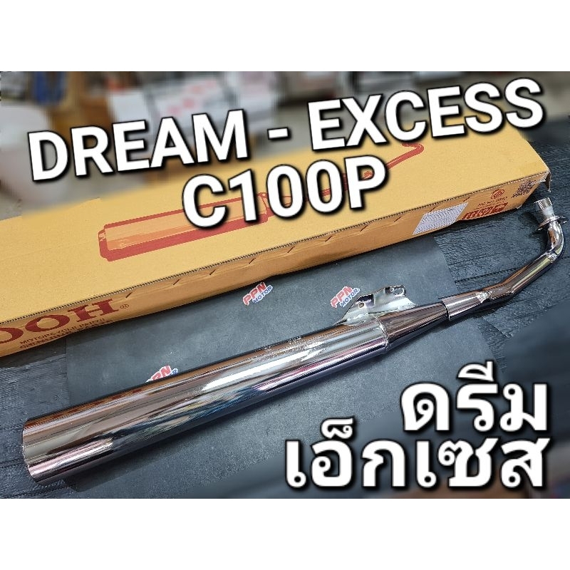 ท่อ ท่อไอเสีย HONDA DREAM-EXCESS ดรีมเอ็กเซส C100P OOH 23C100PZ ...