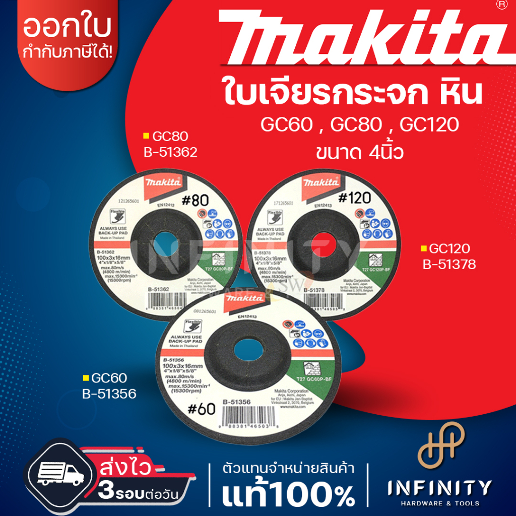 Makita [1 ใบ] ใบเจียรกระจกและหิน ขนาด 4 นิ้ว หนา 3 มม. อ่อนตัว GC120 ...