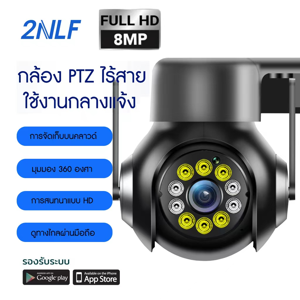 กล้องวงจรปิดไร้สาย 2nlf 8MP WiFi 24 ชม. พร้อมไมค์ รักษาความปลอดภัยกลางแจ้ง รับประกันกล้องวงจรปิด ...