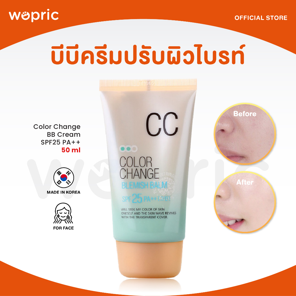 แท้💯พร้อมส่ง Welcos Color Change BB Cream SPF25 PA++ บีบีครีมผสมเบสสี ...
