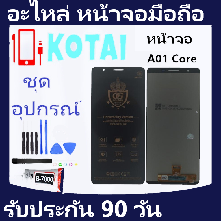 หน้าจอพร้อมทัชสกรีน Samsung A01Core/SM-A013F/หน้าจอแสดงผลSam A01Core ...