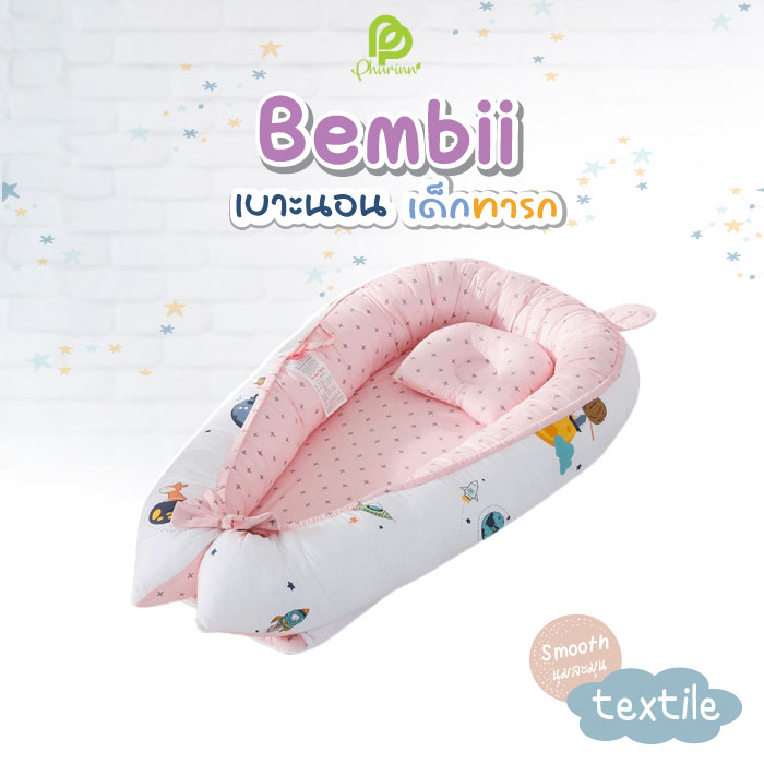 Bembii ที่นอนเด็กแรกเกิด ที่นอนเบาะไข่ ที่นอนรังผึ้ง เบาะที่นอนเด็ก ...