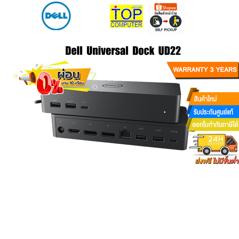 [ผ่อน0%10ด.]Dell Universal Dock-UD22/ประกัน3y | Shopee Thailand