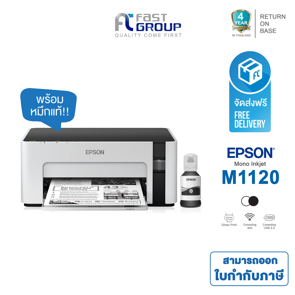 Printer Epson M1120 Wi-Fi Ink Tank EcoTank Monochrome สามารถใช้กับหมึก ...